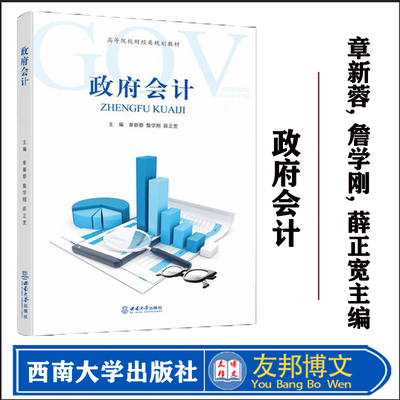 政府会计/第2印次已入库