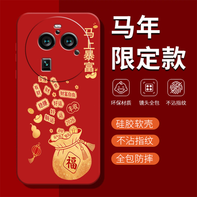 适用OPPOFindX6Pro新年手机壳