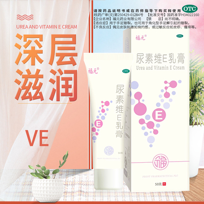 【福元】尿素维E乳膏15%*50g*1支/盒手足皲裂