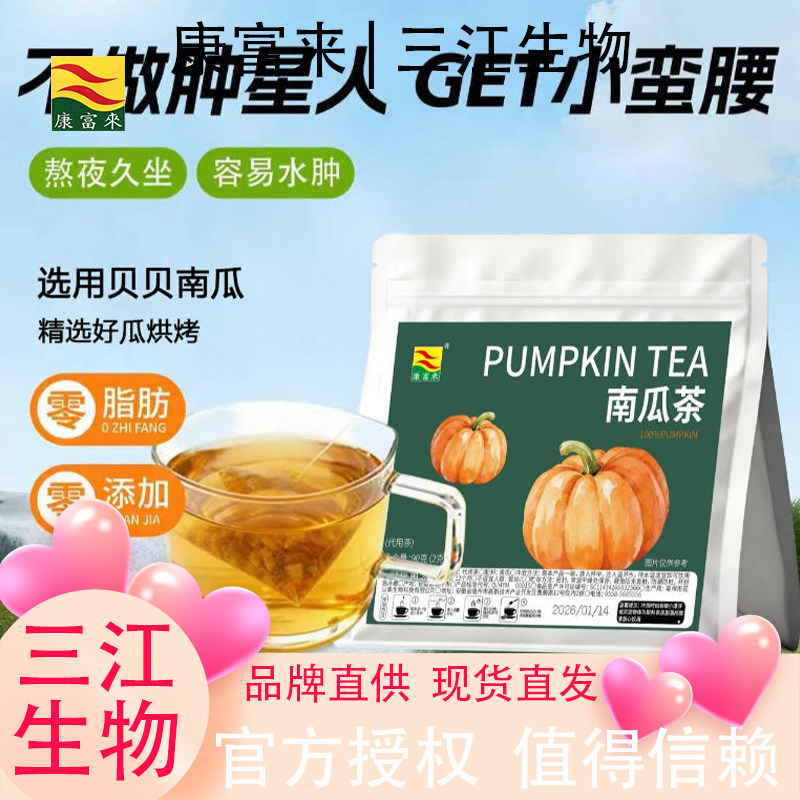 康富来南瓜茶水肿烘烤南瓜干无咖啡因独立三角包装便携方便养生茶