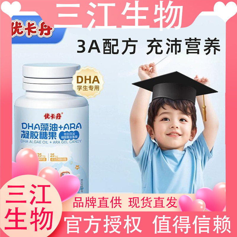 儿童DHA藻油+ARA凝胶糖果优卡丹孕期宝宝记忆力藻油糖果非鱼油
