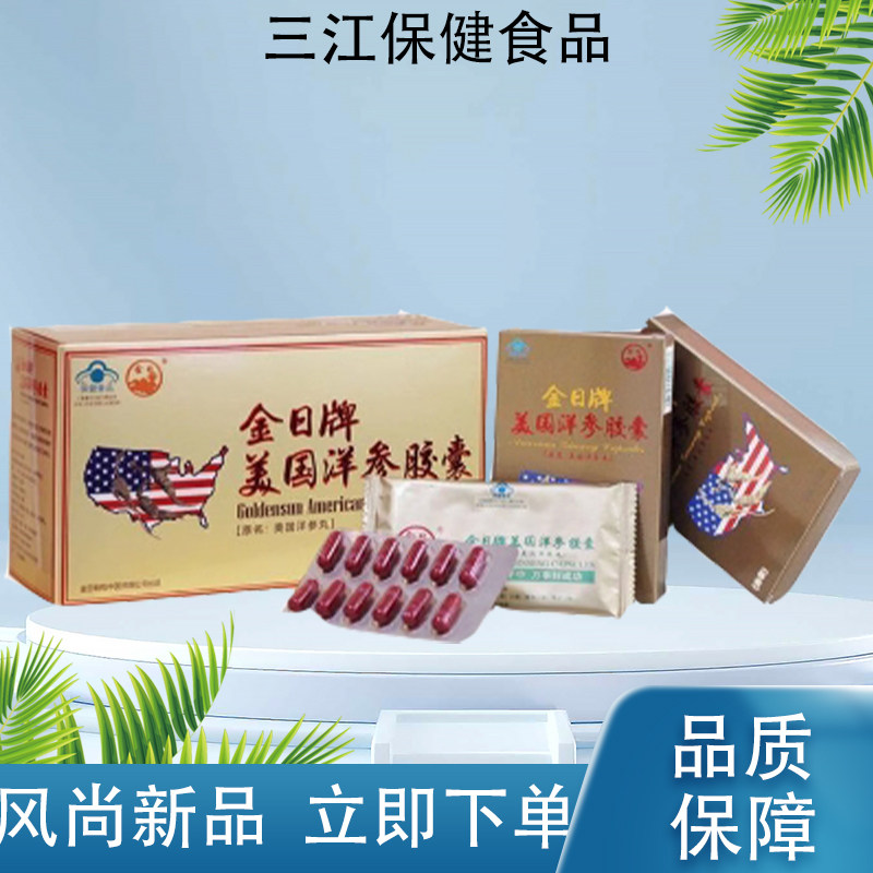金日牌美国洋参胶囊0.5g*12粒10小盒独立包装开车犯困抗疲劳提神