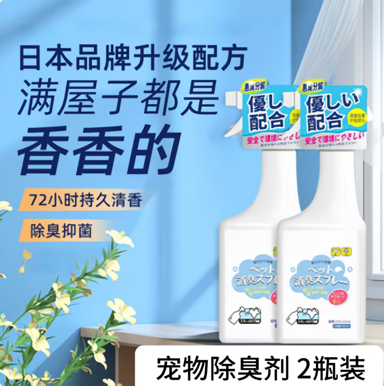 宠物除臭剂猫狗环境除菌剂2瓶装持久清香卫生间去异味除臭味喷雾