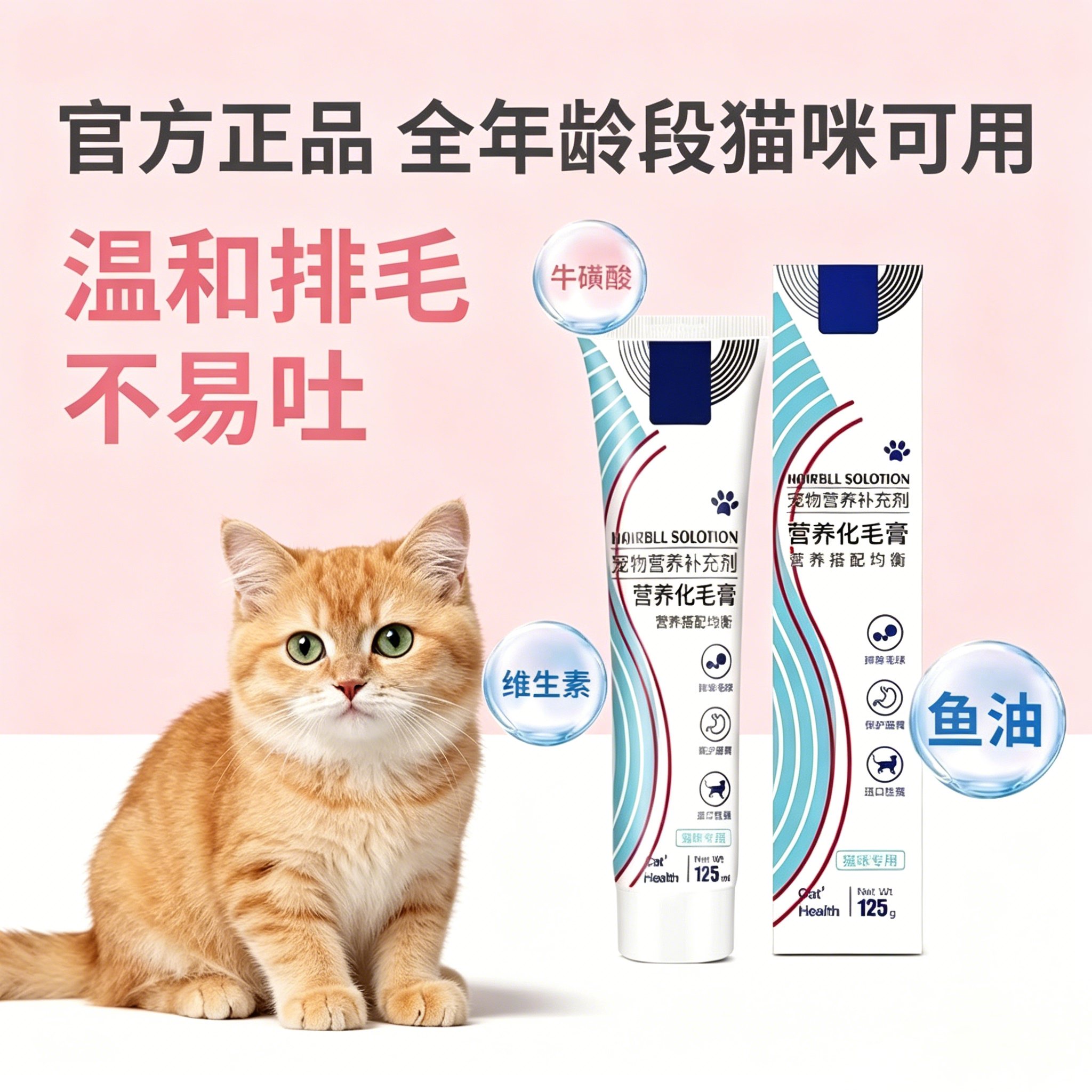 猫狗通用营养膏化毛膏温和排毛膏体防掉毛调理肠胃排毛猫狗专用