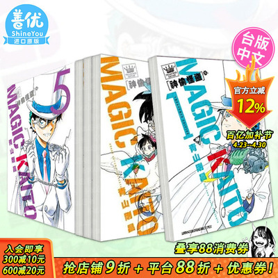 【现货】神偷怪盗TREASURED EDITION1-5册（可选拍） 台版原版繁体中文漫画书 青山　刚昌 青文出版社 正版进口书