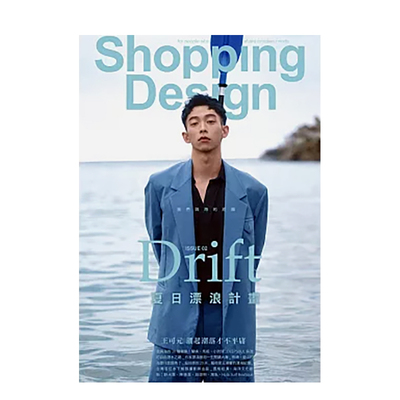【现货】【单期杂志】Shopping Design 2020年 NO.135 6月刊 繁体中文原版生活综合杂志