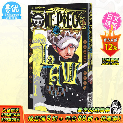 【现货】海贼王小说 特拉法尔加·罗 日文原版 ONE PIECE novel LAW (JUMP j BOOKS)【善优图书】