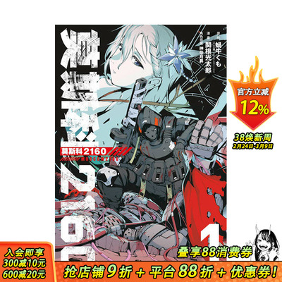 【预售】莫斯科2160(01) 台版繁体中文漫画书 原作：蜗牛くも 漫画：関根光太郎 角色原案：神奈月升 青文 正版进口书