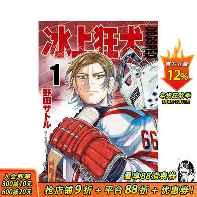 【现货】【特装版】DOGSRED—冰上狂犬—(01)(02)特裝版 台版繁体中文原版进口书籍 野田サトル 正版进口书