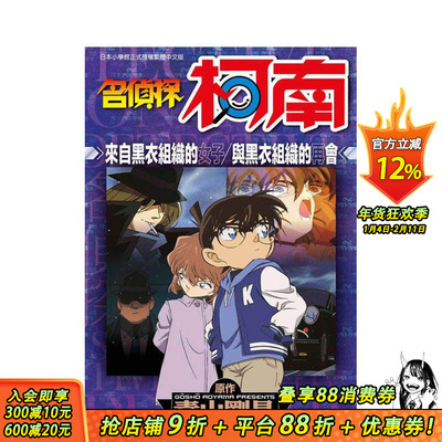 【现货】名侦探柯南 黑衣组织来的女人/与黑衣组织的再会(全) 台版原版繁体中文漫画书 青山刚昌 青文 正版进口书