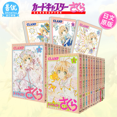 百变小樱Clear Card篇1-15/16册(可选拍) 魔卡少女樱漫画 透明牌篇新连载 CLAMP 日文二次元漫画书日本原版进口图书日漫