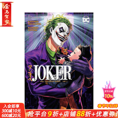 【现货】小丑：小丑一号行动  第1卷 Joker: One Operation Joker Vol. 1 原版英文漫画书 正版进口书