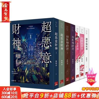 【预售】人间纪录 套书 台版原版中文繁体小说 林明亚 盖亚文化 正版进口书