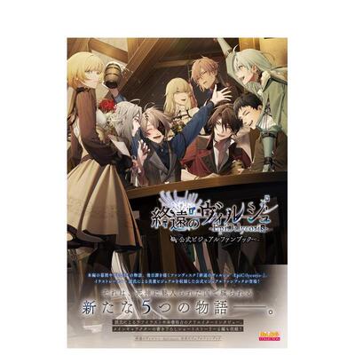 【预售】终远的威尔修公式书 終遠のヴィルシュ-EpiC:lycoris- 公式ビジュアルファンブック 日文原版游戏设定集官方视觉粉丝书