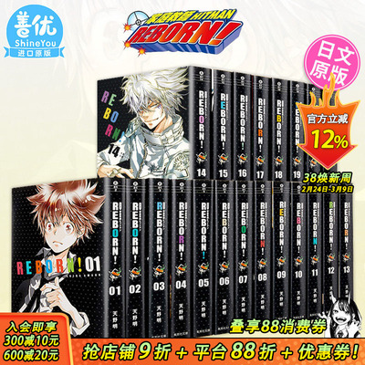 【现货】家庭教师HITMAN REBORN 1-21册（可选拍） 日文漫画 天野明 家庭教师ヒットマンＲＥＢＯＲＮ！ 日本原版正版进口书