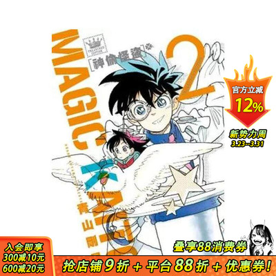 【现货】神偷怪盗TREASURED EDITION(02) 台版原版繁体中文漫画书 青山　刚昌 青文出版社 正版进口书