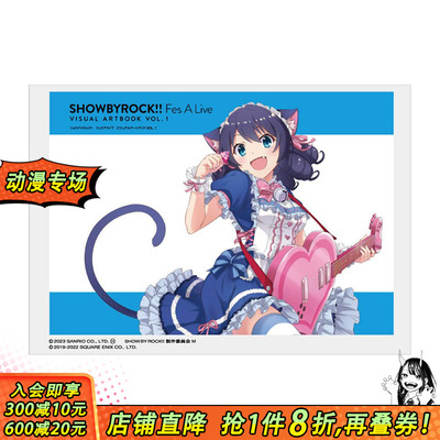 【预售】日文原版 摇滚都市插画集 SHOWBYROCK!! Fes A Live　VISUAL ARTBOOK VOL. 1 插画作品集 日本正版进口书籍 善优图书
