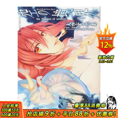 【预售】空之境界 4 空の境界  the Garden of sinners(4) (星海社COMICS)  原版日文漫画 日本正版进口书