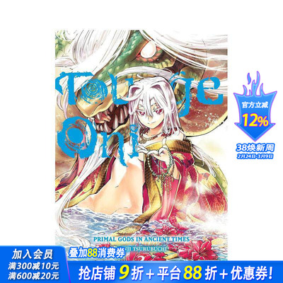 【预售】山道鬼神：远古时代 卷3 Touge Oni: Primal Gods in Ancient Times  Vol. 3 原版英文漫画书 正版进口书