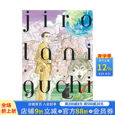 【预售】日文原版 谷口治郎画集 谷口ジロ—画集 jiro taniguchi 绘画艺术 日本正版进口书籍 善优图书