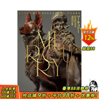 【现货】Entei Ryu造型作品集：MERCURY MERCURY　Entei Ryu造形作品集  原版日文二次元 正版进口书