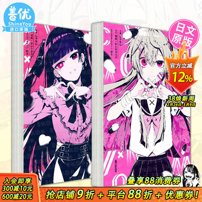 【现货多册选拍】日文漫画 ベノム 求愛性少女症候群 1-2册 城崎 ベノム1 日版原装进口漫画书籍 VENOM求爱性少女症候群