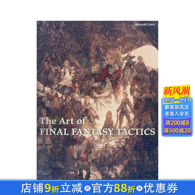【预售】最终幻想战略版美术集 The Art of FINAL FANTASY TACTICS 原版日文游戏设定集 日本正版进口书