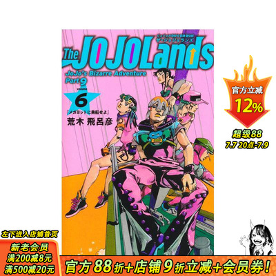 【现货】漫画 The JOJOLands 6 The JOJOLands 6 日文漫画 日本正版进口书