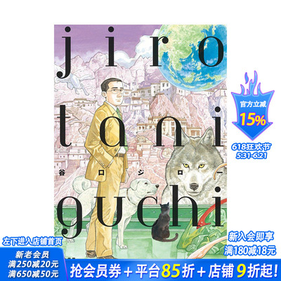 【预售】日文原版 谷口治郎画集 谷口ジロ—画集 jiro taniguchi 绘画艺术 日本正版进口书籍 善优图书