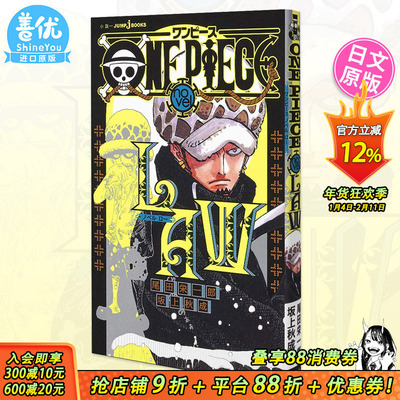 【现货】海贼王小说 特拉法尔加·罗 日文原版 ONE PIECE novel LAW (JUMP j BOOKS)【善优图书】