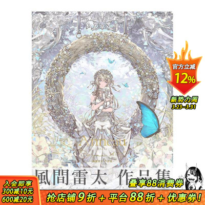 【预售】风间雷太插画作品集：Anneau Anneau 风间雷太作品集  原版日文插画作品集 日本正版进口书
