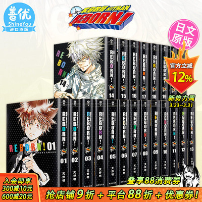 【现货】家庭教师HITMAN REBORN 1-21册（可选拍） 日文漫画 天野明 家庭教师ヒットマンＲＥＢＯＲＮ！ 日本原版正版进口书