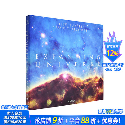 【预售】Expanding Universe 膨胀的宇宙:哈勃太空望远镜的照片 英文原版星空宇宙摄影TASCHEN