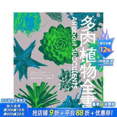 【现货】多肉植物全書 All about SUCCULENTS 日文原版 仙人掌全书续篇 稀少野生株