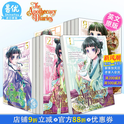 【现货】英文原版 药物少女呢喃 1-9 （可选拍）The Apothecary Diaries 1-9 英文漫画 猫猫 进口原版书籍 善优图书
