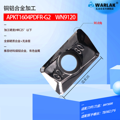 数控铣铝合金R5 R6专用刀片R0.8刀头APGT1135 1604PDFR RPMW1003