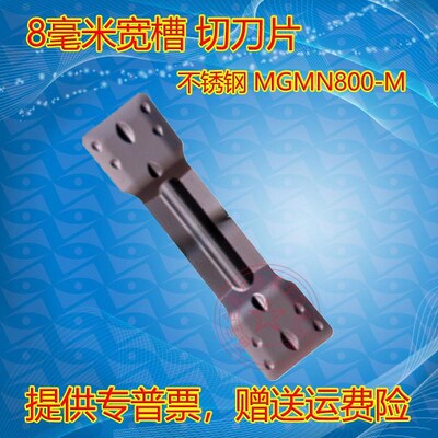 新款数控切刀刀片 MGMN800-M 切槽刀片8mm切断刀粒8毫米合金包邮