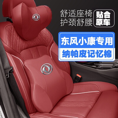 东风小康V07SK07IIV29V22V21汽车头枕护颈枕座椅护腰靠枕垫枕头