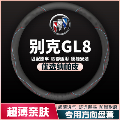 适用别克GL8胖头鱼ES陆尊陆上公务舱653T方向盘套皮652把套免手缝