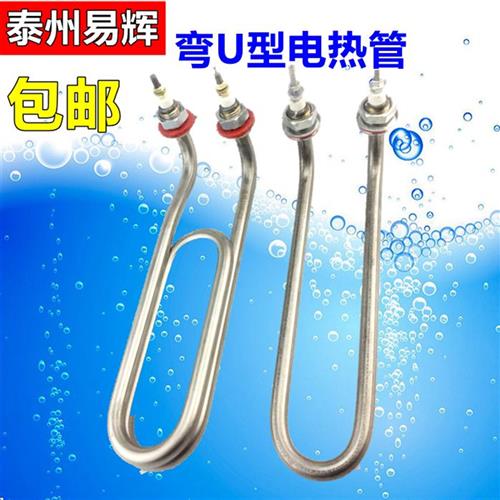 U型弯头加热管220V 毛巾车/机/柜发热管煮面桶汤面炉电热管380V
