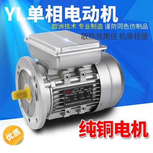 单相交流异步马达YL铝壳0.37/1.5/0.75KW卧式1400转家用220V电