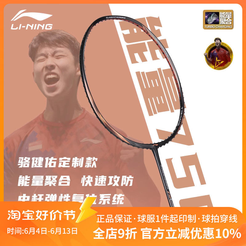 哪儿买 Turbo Charging 75C AYPM392 能量75C 羽毛球拍 李宁Lining 能量聚合 中羽在线 ...