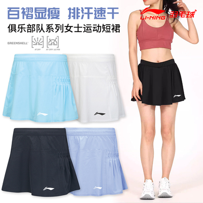 李宁羽毛球服下装俱乐部比赛短裙