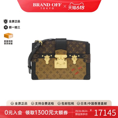 中古LV路易威登女包A级 Reverse Trunk Clutch硬盒子老花斜挎包