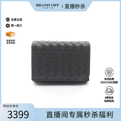 中古BottegaVeneta葆蝶家短钱包