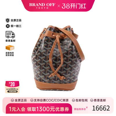 中古Goyard戈雅斜挎包レディース