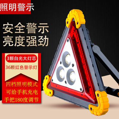 汽车手提照明多功能三角架警示牌USB充电爆闪灯故障停车三角牌