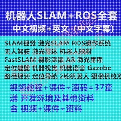 ROS机器人 SLAM 激光 视觉 雷达 定位导航 Gazebo
