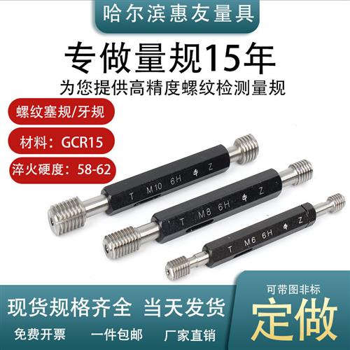 M4 M5 6H公制螺纹塞规通止规 五金螺纹量规非标订制