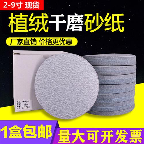 金牛4 5寸干磨砂纸植绒白砂纸气磨机圆盘抛光汽车批土打磨6孔沙纸